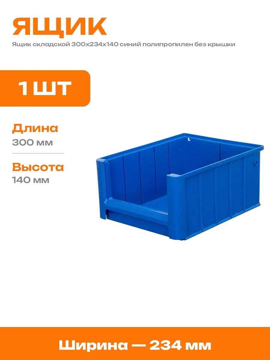 Синий контейнер для мелочей 300х234х140 органайзер склад