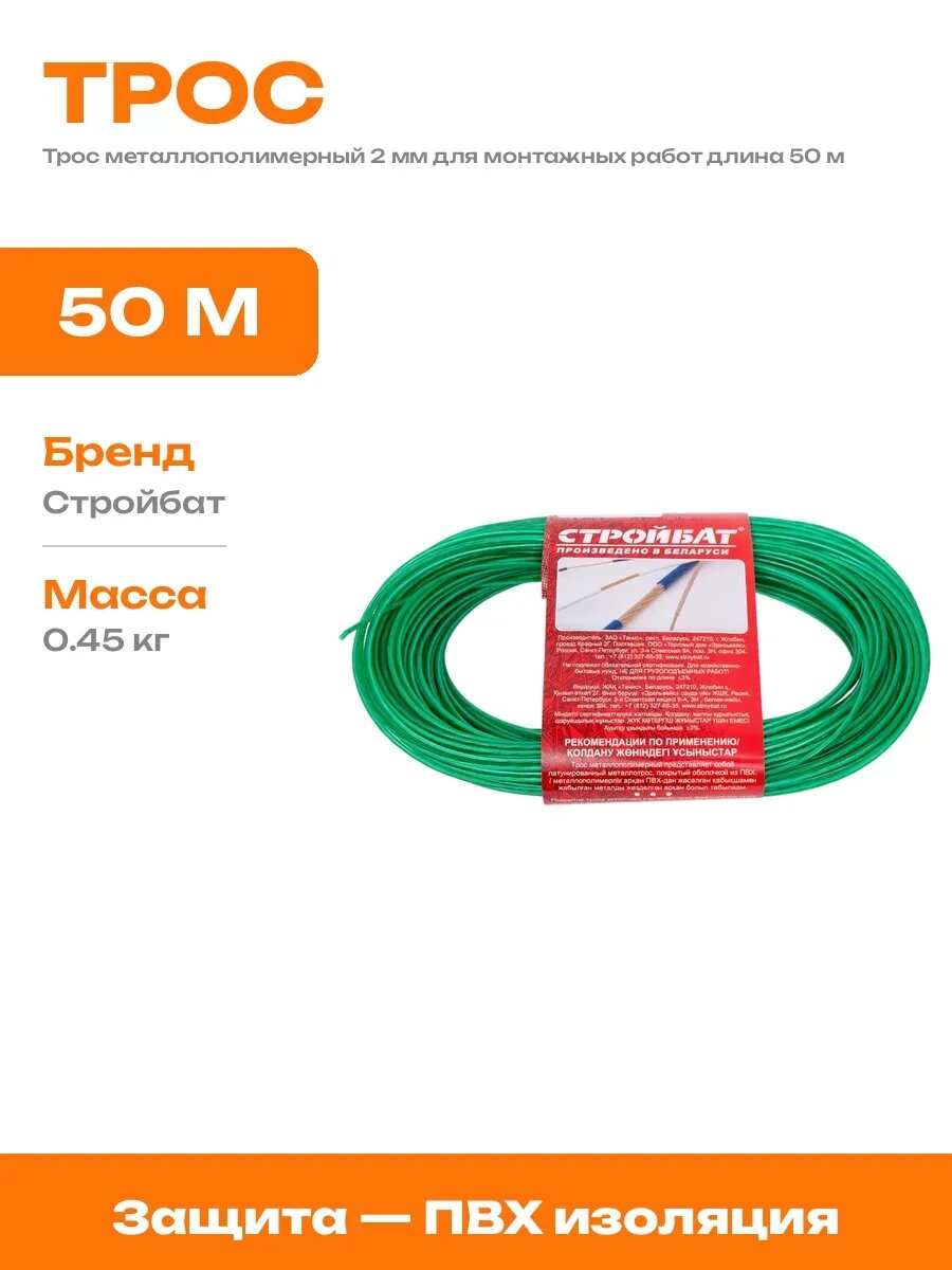 Трос стальной 2 мм в ПВХ изоляции 50 метров для растяжки