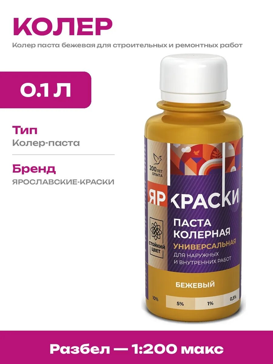 Универсальный колер бежевый для интерьерных и фасадных работ