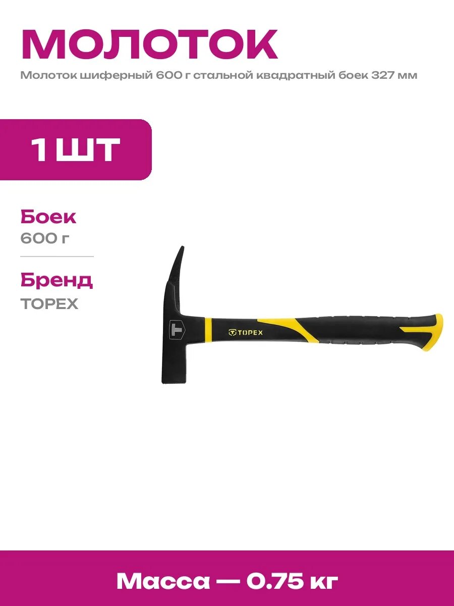 Ручной молоток для кровельных работ 600 г фиберглас 327 мм