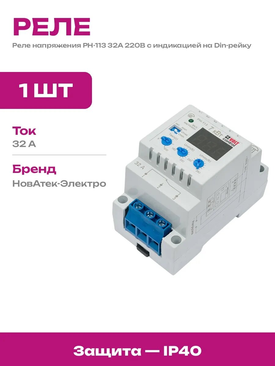 Реле контроля напряжения 32А автоматическое на дин рейку