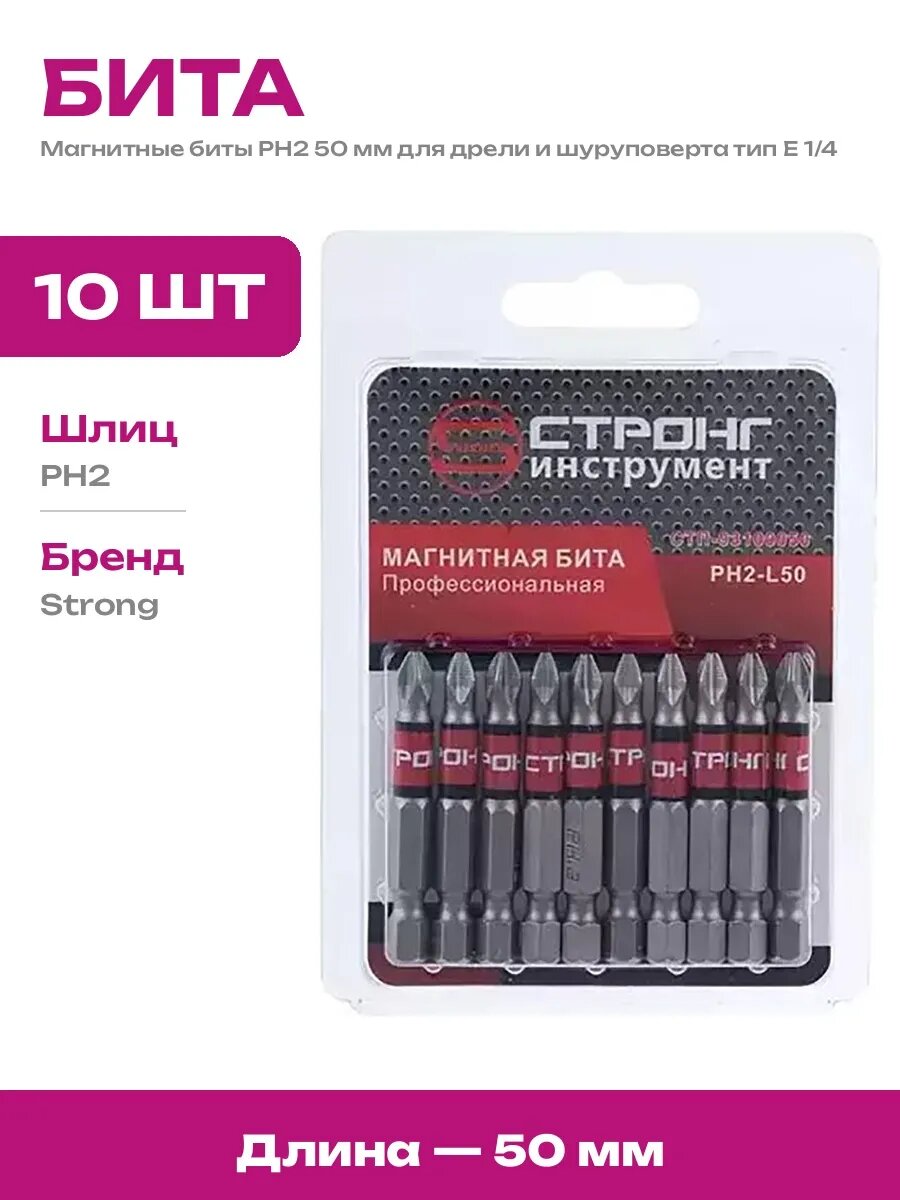 Биты магнитные 50 мм 10 шт набор крестовых бит для монтажа
