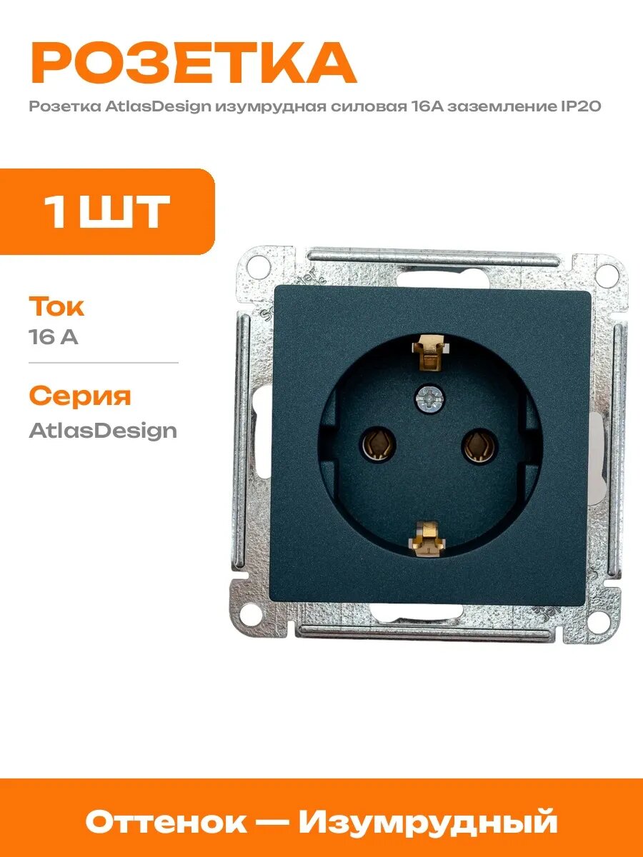 Розетка изумрудная скрытого монтажа с заземлением 16А