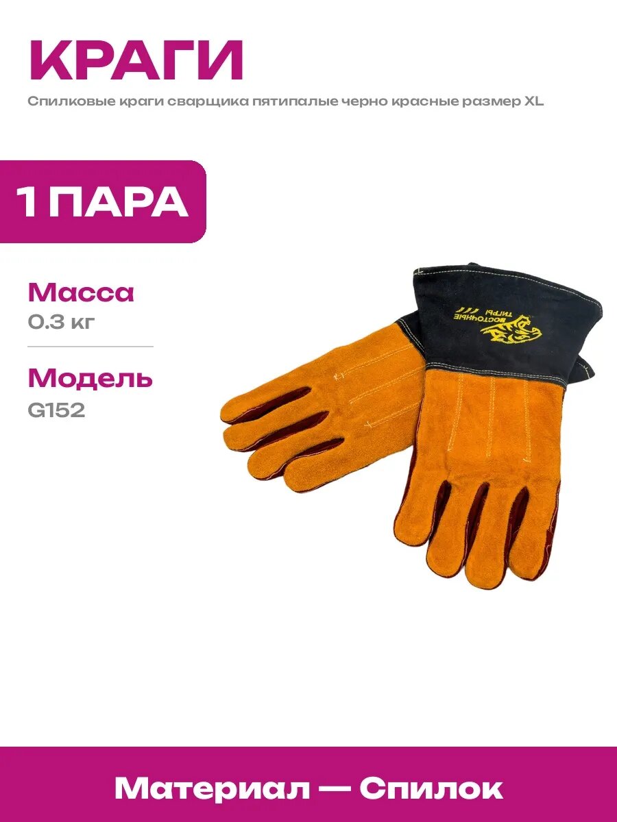 Краги сварщика пятипалые из натуральной кожи размер 11