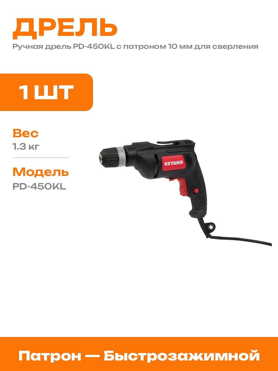 Дрель безударная 3200 об мин с электронной регулировкой