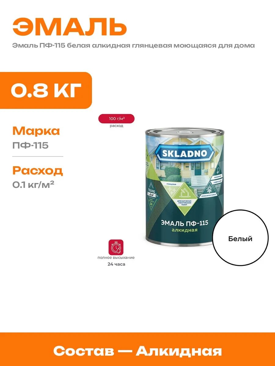 Эмаль ПФ-115 белая алкидная глянцевая универсальная краска
