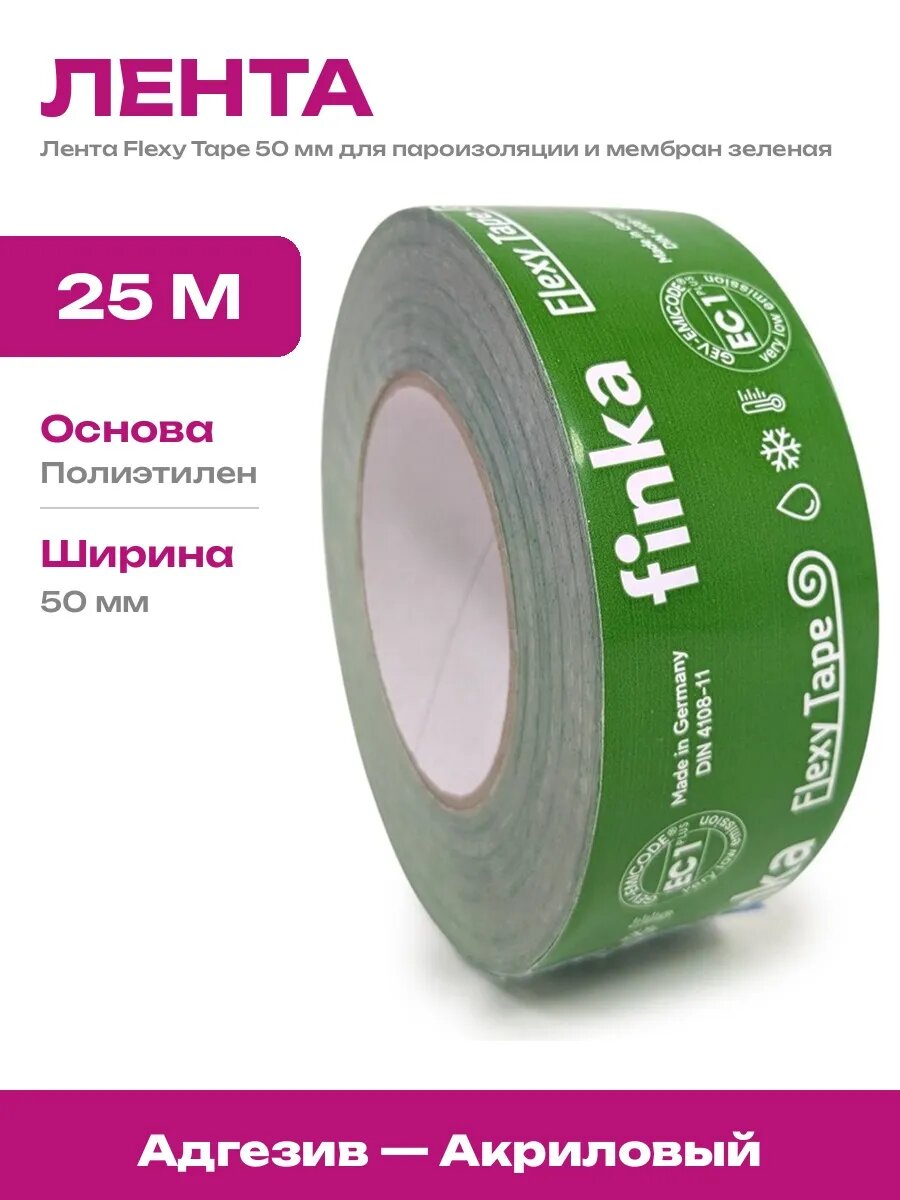 Скотч Flexy Tape для пароизоляции и кровельных мембран 50 мм