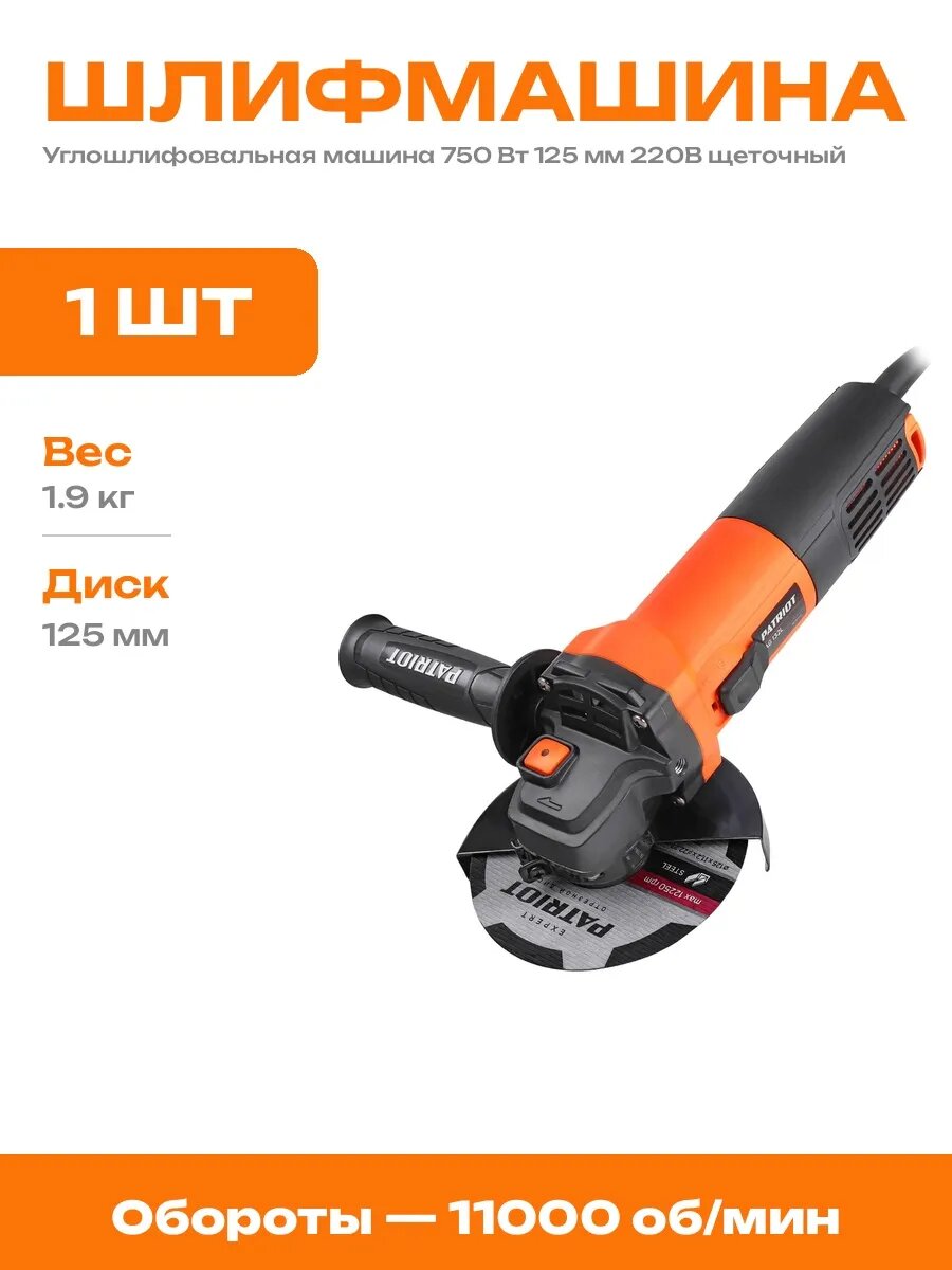 Углошлифовальная машина 125 750 Вт для камня металла