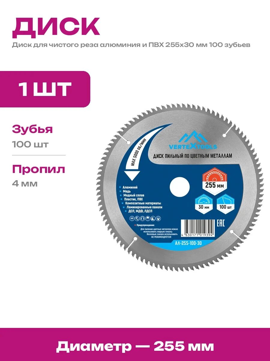 Пильный диск 255х30 мм по алюминию и пластику 100 зубьев
