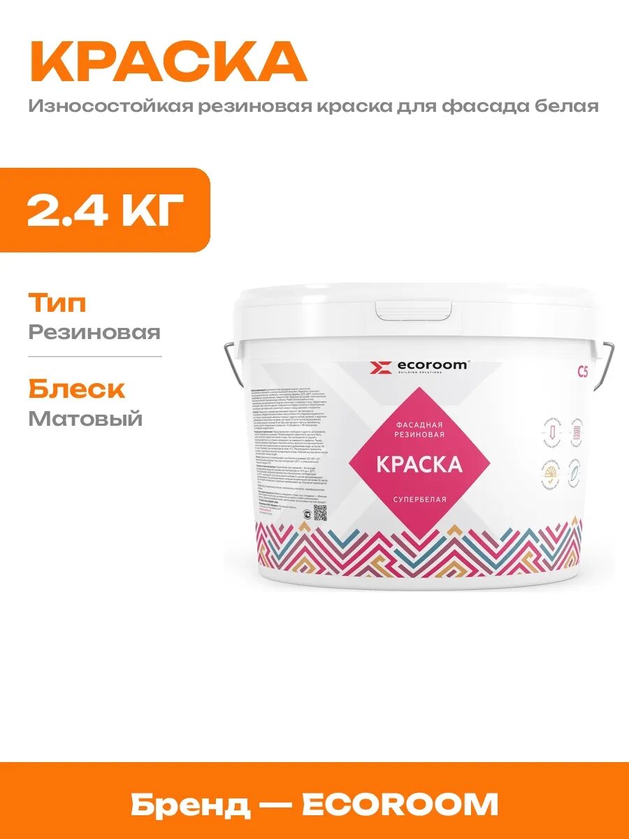 Резиновая краска база А для колеровки фасадная белая