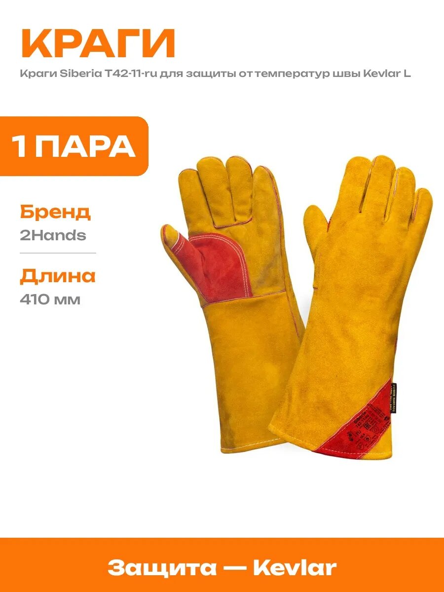 Краги сварщика пятипалые с искусственным мехом 410 мм 1 пара