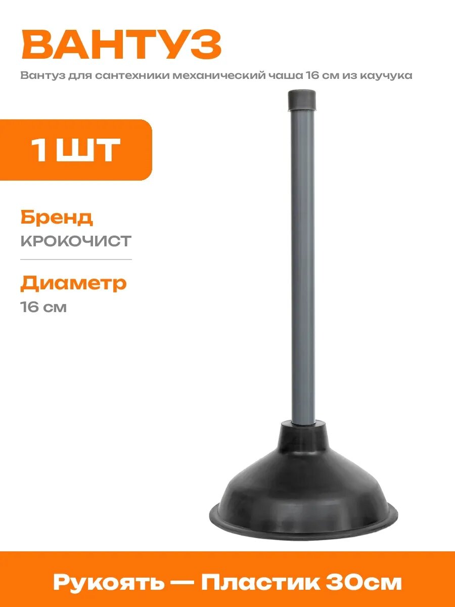 Сантехнический инструмент для прочистки раковины 16 см