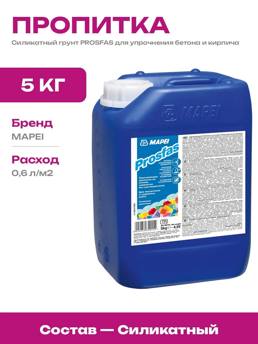 Силикатный укрепитель для стяжки и бетонных полов 5 л