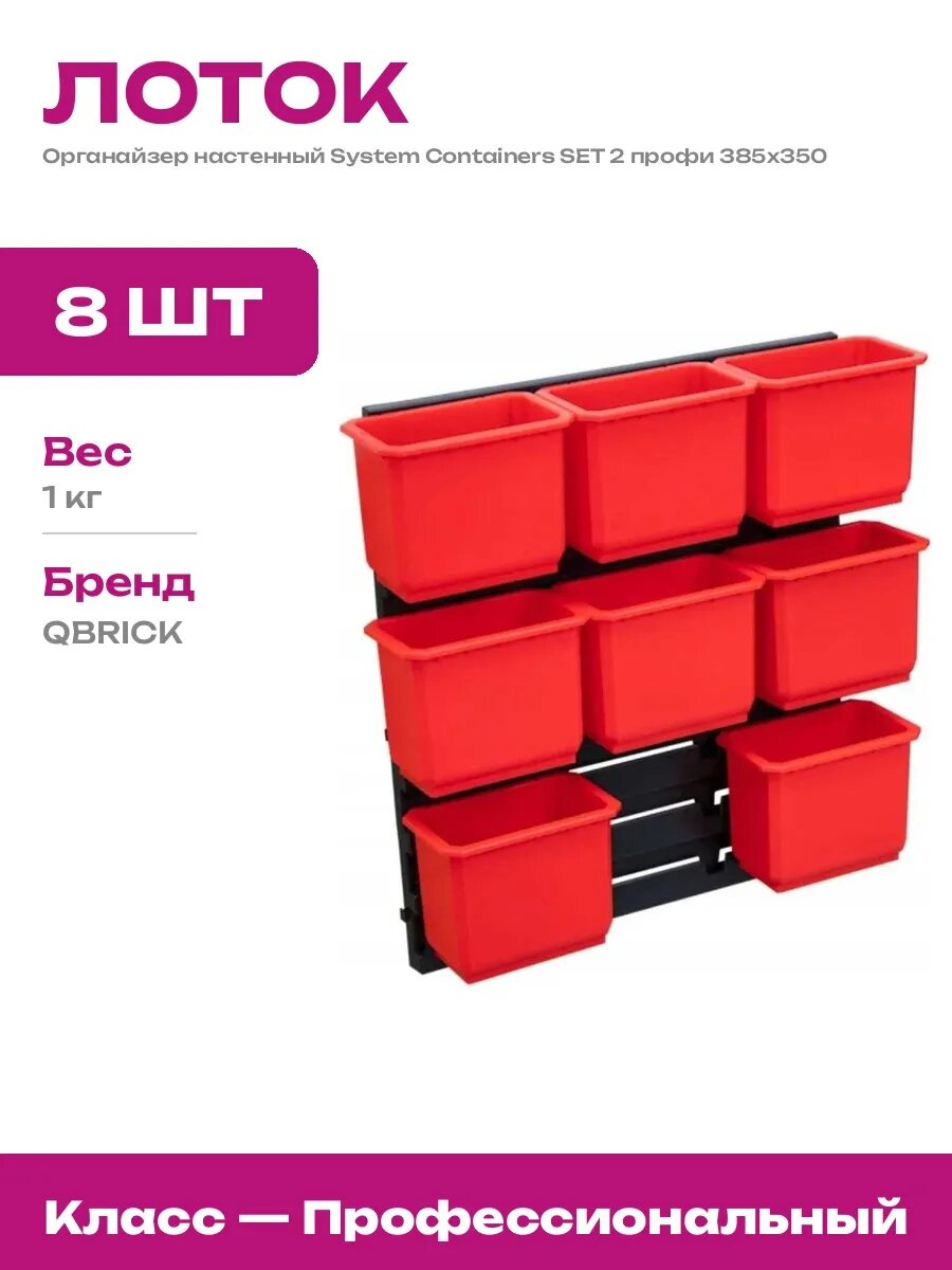 Настенный лоток для хранения 8 шт органайзер для гаража