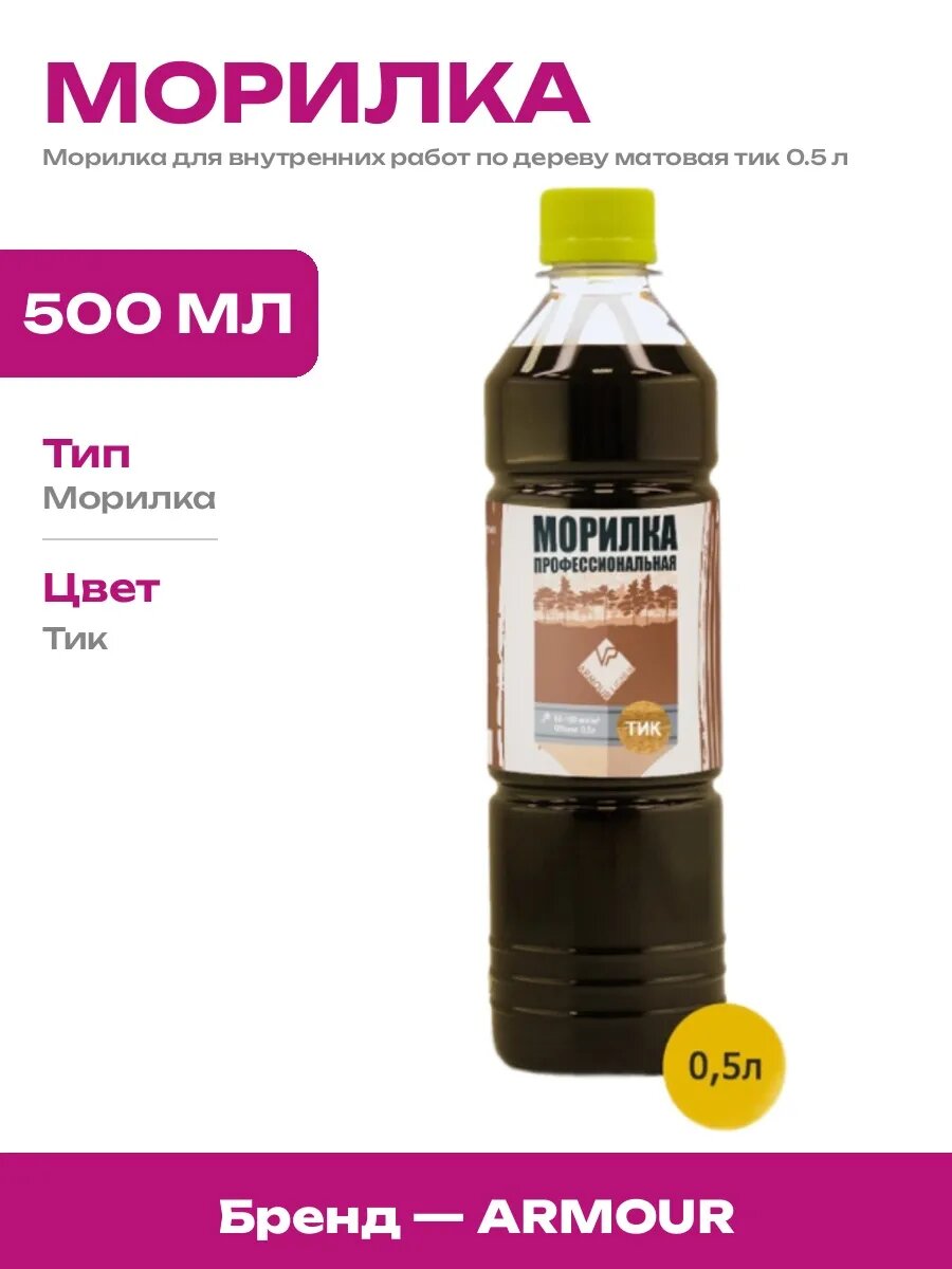 Профессиональная водная морилка для дерева тик 0.5л интерьер
