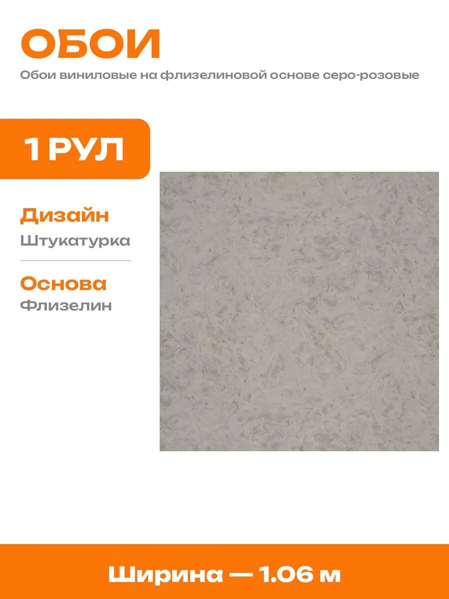 Обои флизелиновые метровые фактурные серые под штукатурку