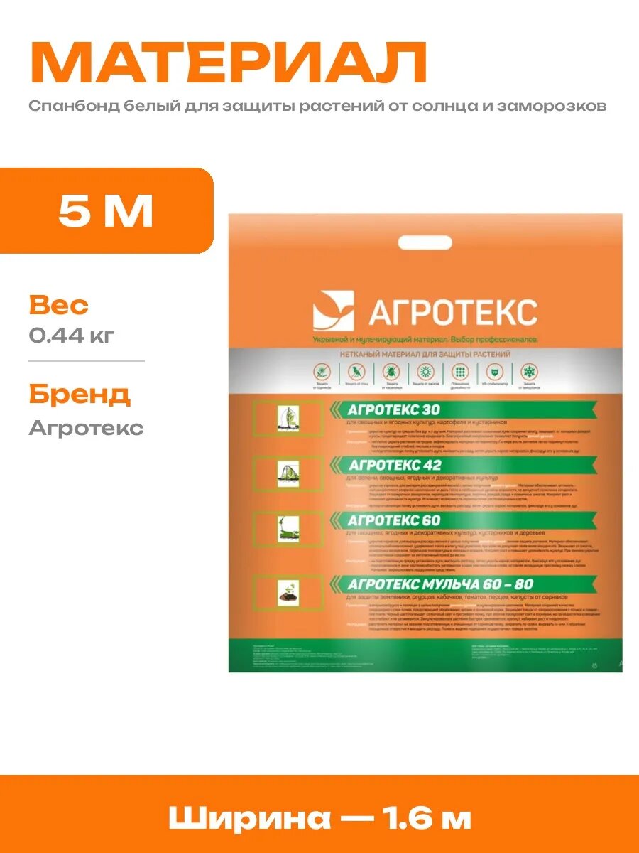 Материал для защиты растений от солнца и ветра плотность 55