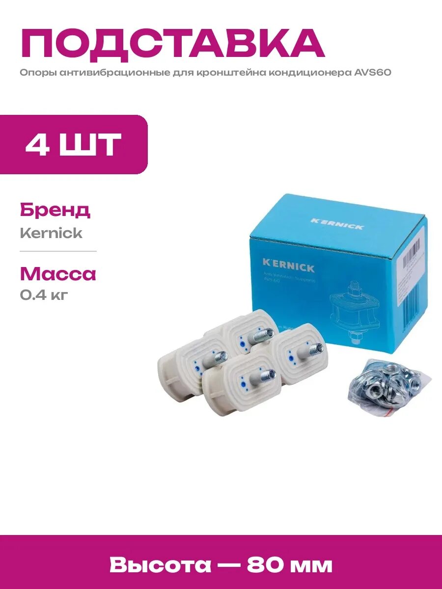 Набор виброопор для кондиционера производство Россия 4 шт