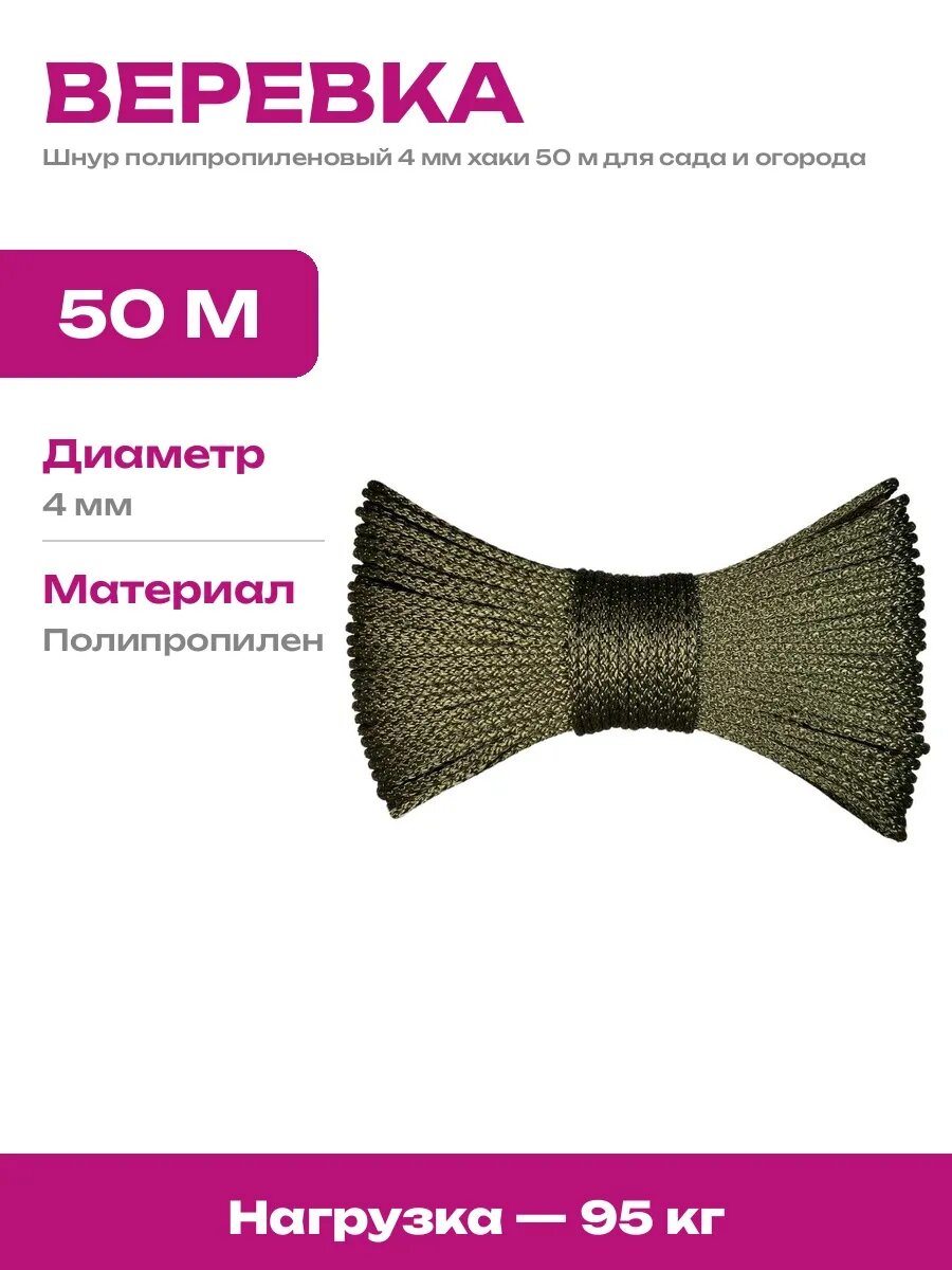 Прочный шнур полипропиленовый 4 мм хаки для дома и дачи 50 м