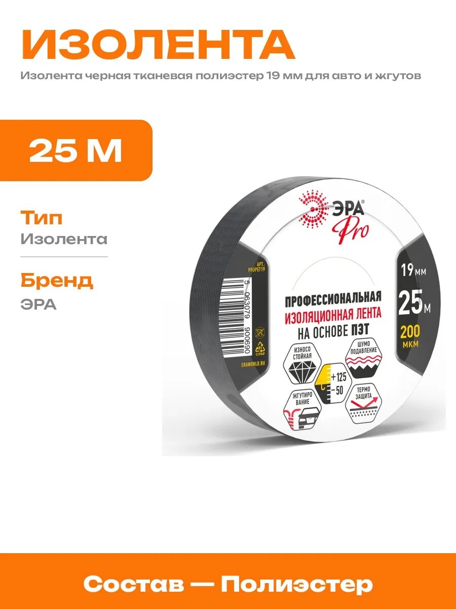 Изолента тканевая 19 мм 25 м полиэстер для электропроводки