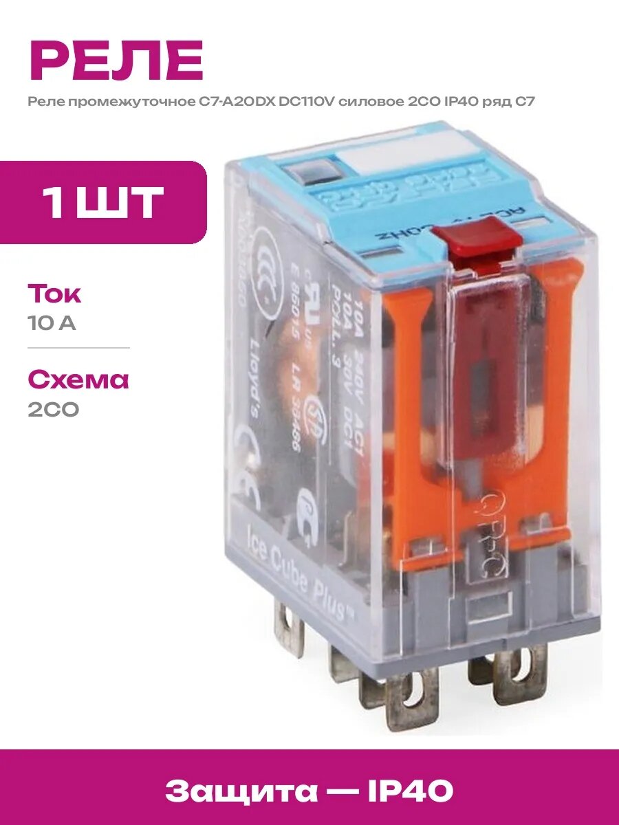 Силовое реле постоянного тока 110В 2 переключающих контакта