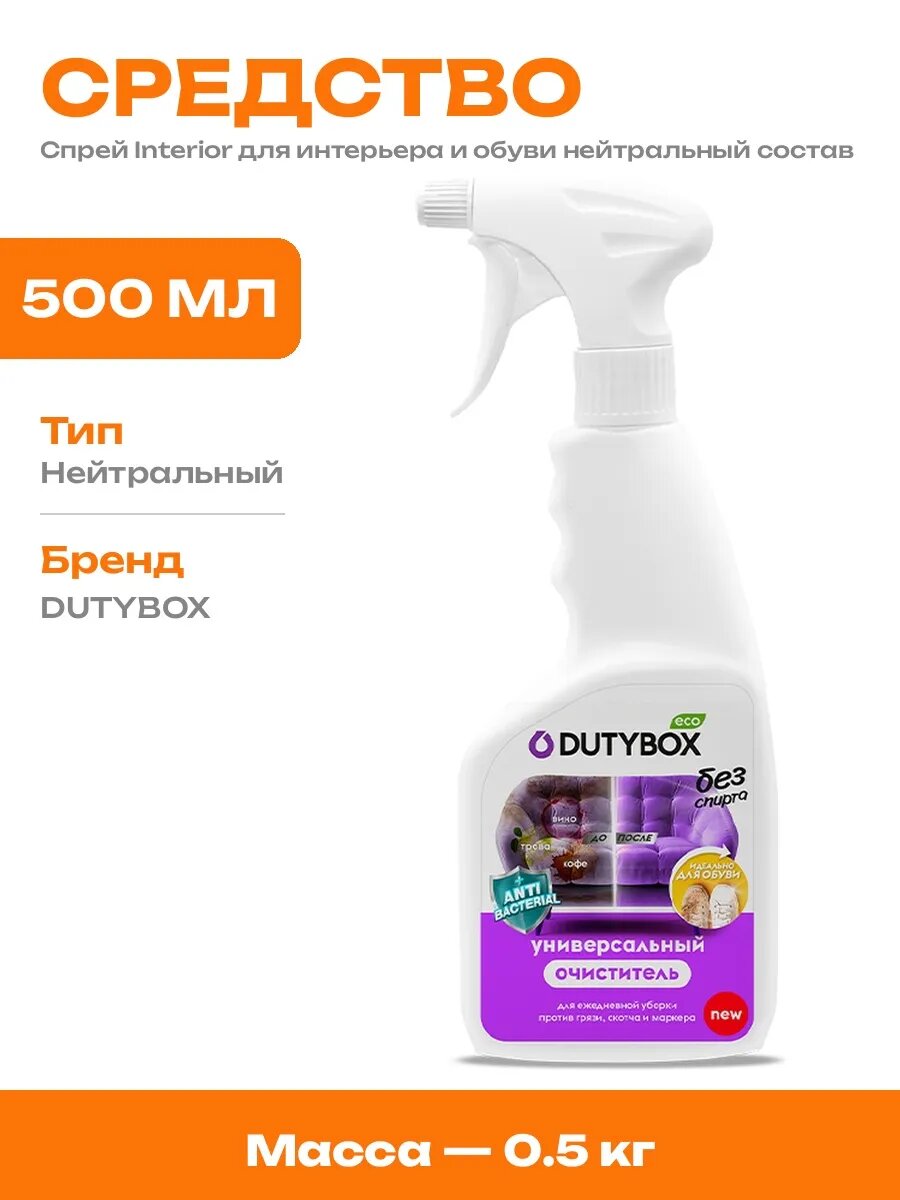 Универсальный очиститель для ковров пластика и мебели