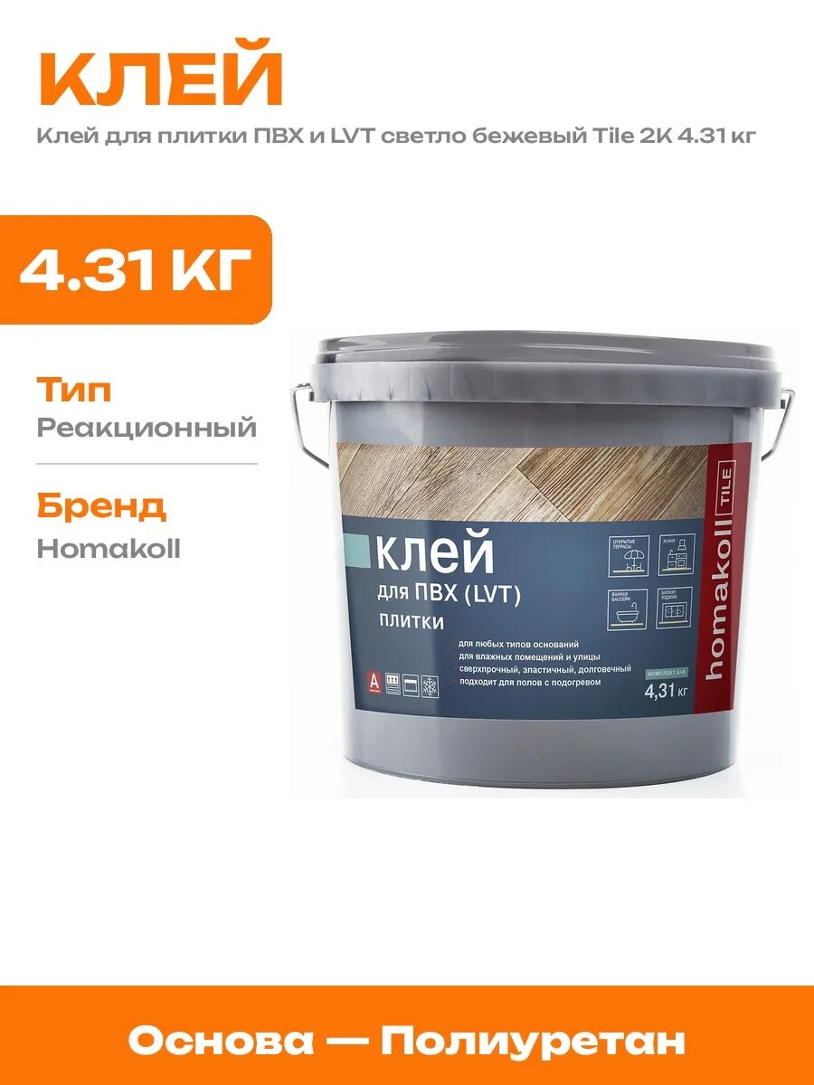 Реакционный клей для напольных покрытий LVT ПВХ 4.31 кг