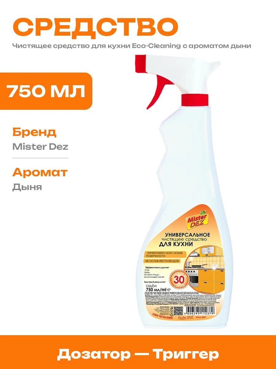 Универсальный очиститель для кухни спрей фруктовый аромат