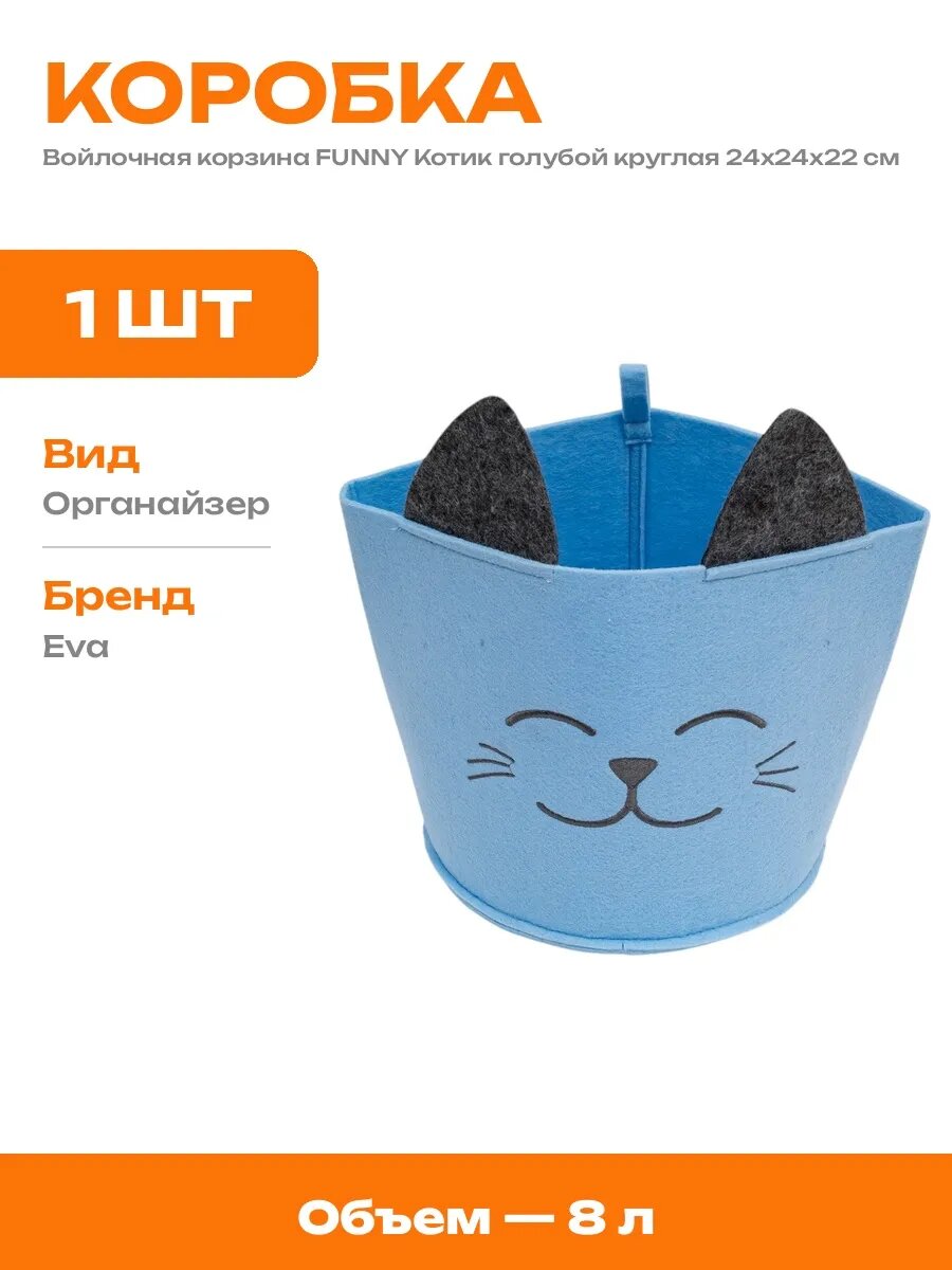 Органайзер из войлока для детских игрушек Котик голубой
