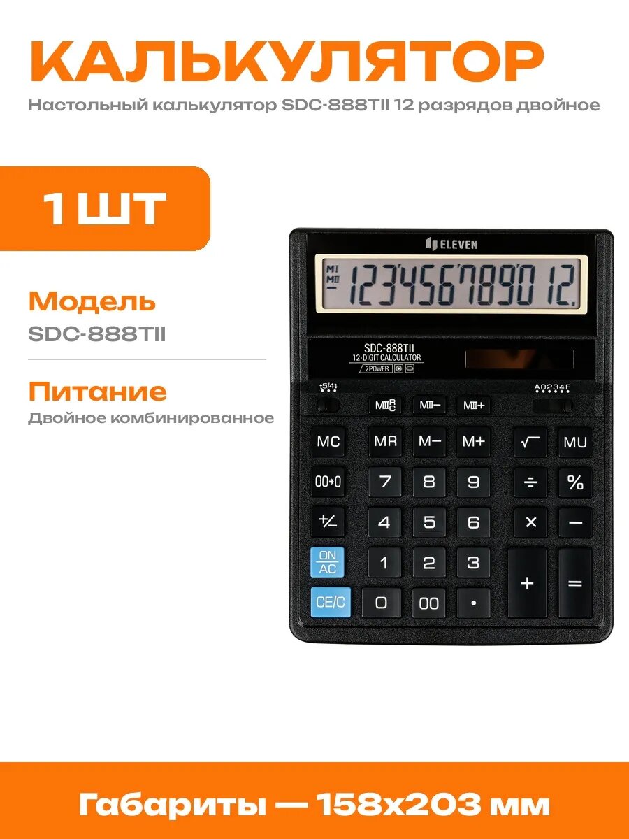 Настольный калькулятор с солнечной батареей 12 разрядов