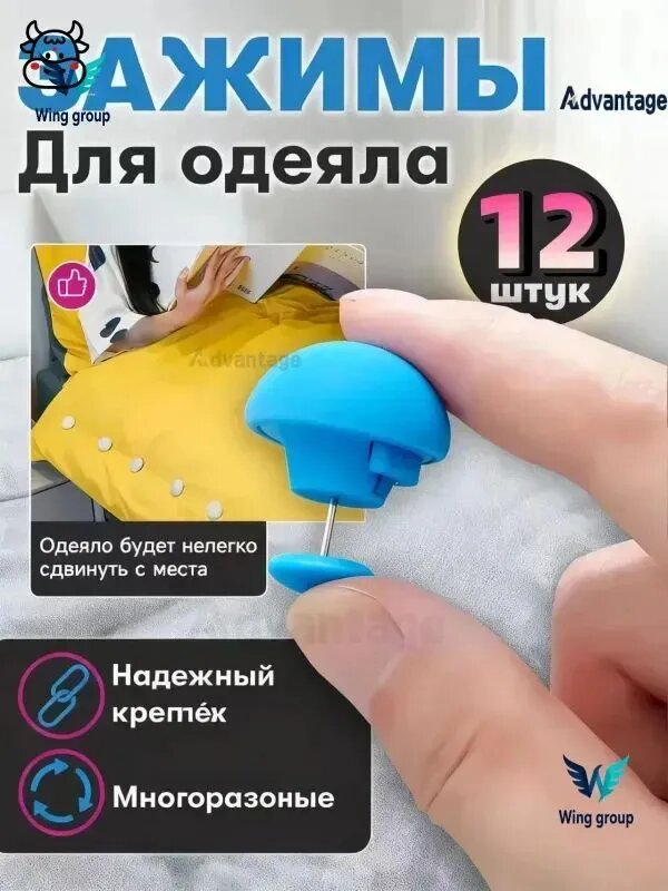 Фиксатор для пододеяльника, зажим для одеяла с металлической иглой, набор 12 шт, синий