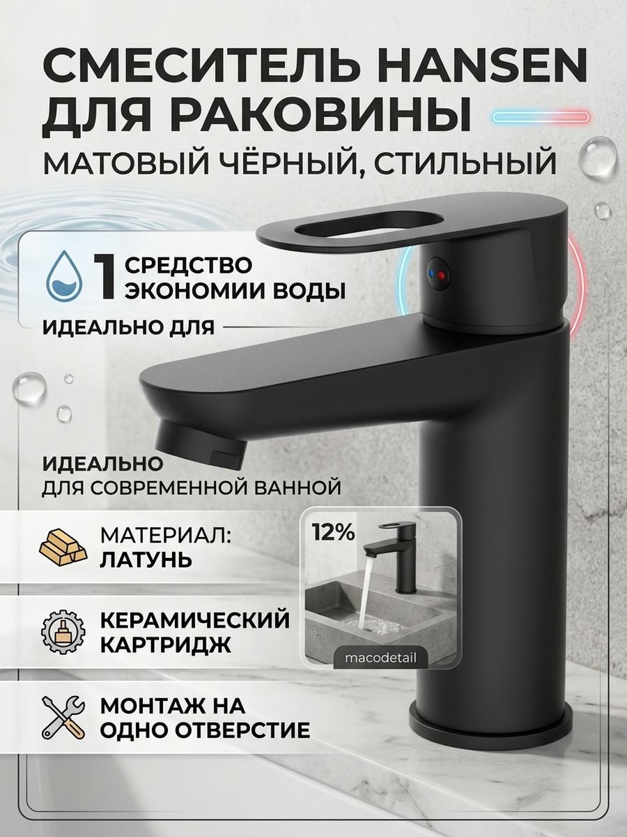 Смеситель для умывальника и раковины из латуни H10018-C от бренда Hansen цвет черный
