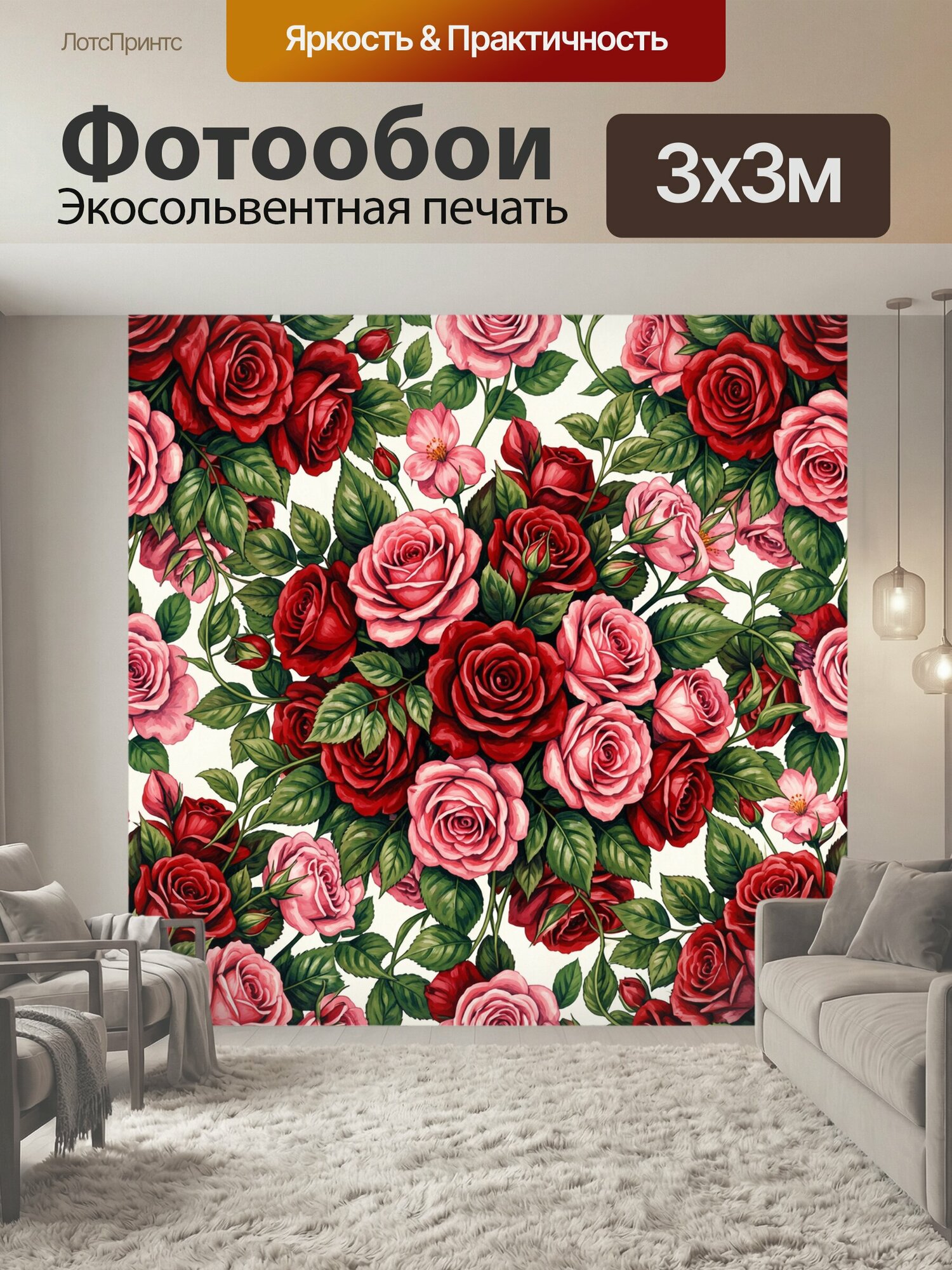 Фотообои "Бордовые и розовые розы с листвой. Плотный цветочный орнамент: крупные розы бордового и нежно-розового оттенков, бутоны и цветы на." 300x300 см. экосольвентная печать