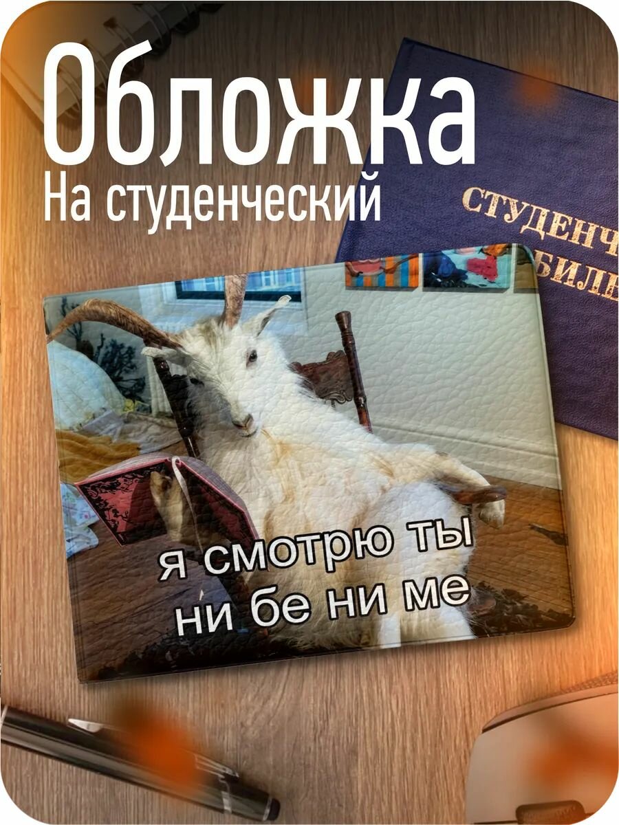 Обложка для студенческого билета 1-я Наклейка
