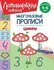 Цифры : 4-6 лет