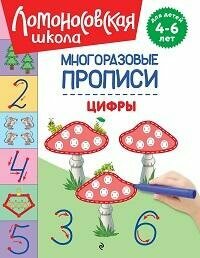 Цифры : 4-6 лет