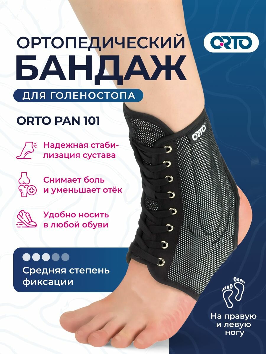 Бандаж на голеностоп Orto PAN 101 со шнуровкой