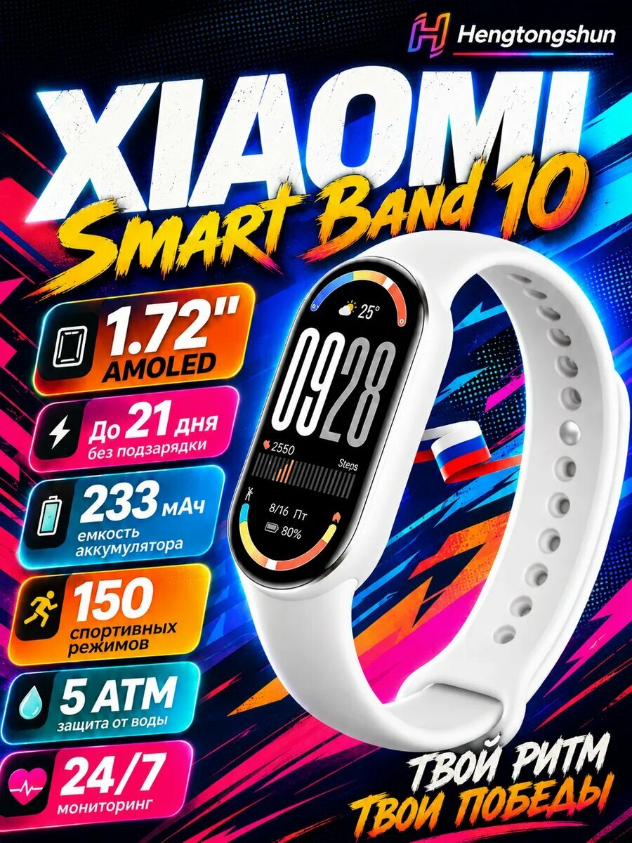 Фитнес браслет Mi Band 10 Global Smart Band