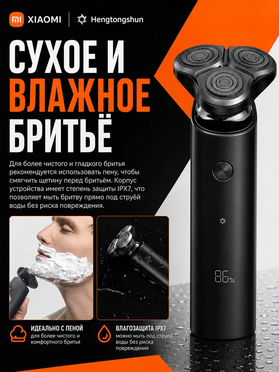 Электрическая бритва Xiaomi S500 для комфортного сухого бритья лица и повседневного ухода — фото 1