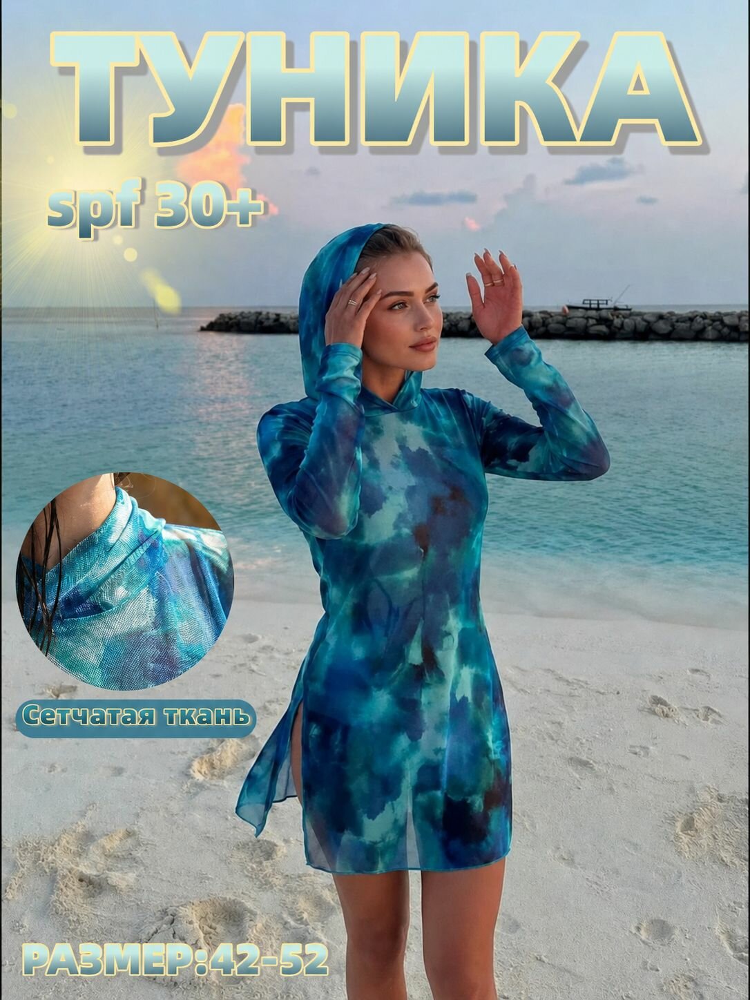 Туника