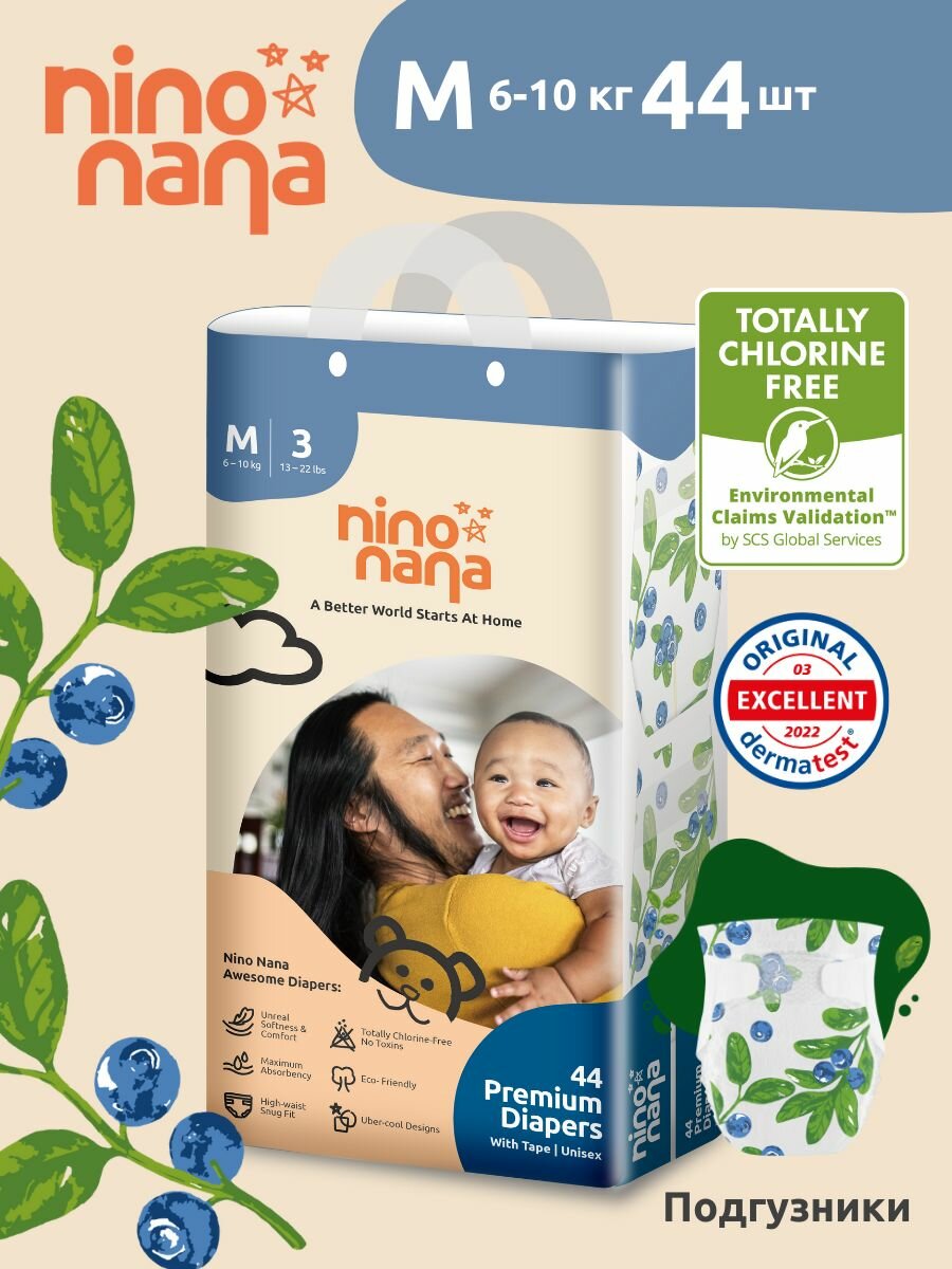 Подгузники детские Nino Nana М (6-10 кг), 3 размер. 44 шт. Расцветка Ягодки Премиум эко подгузники на липучках