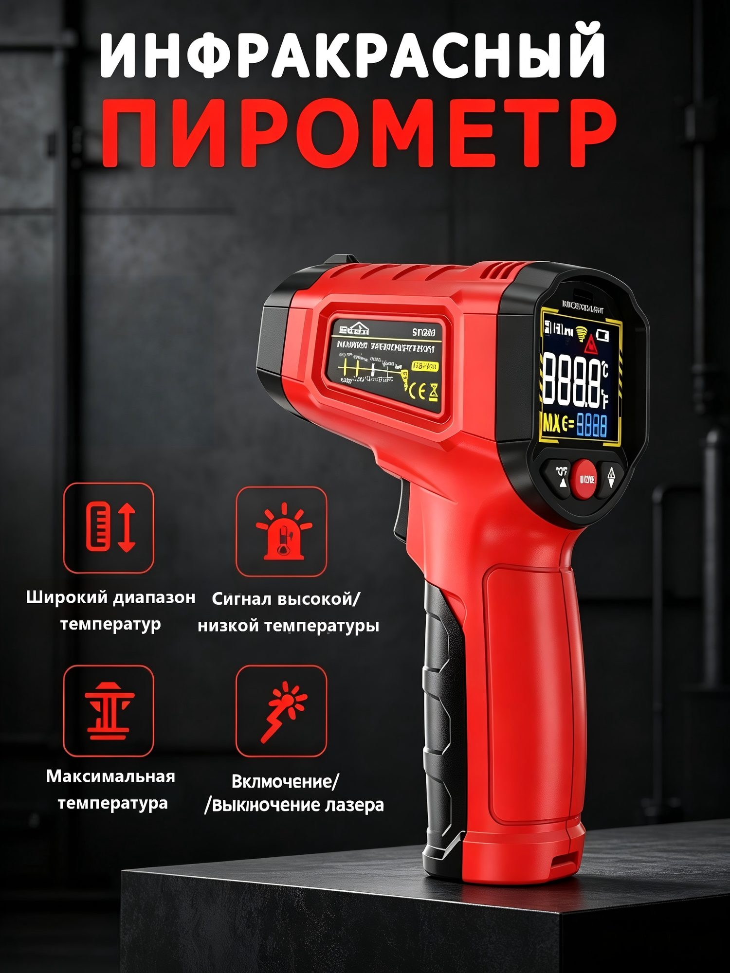 Пирометр (бесконтактный термометр) ANENG TH203 инфракрасный термометр Красный