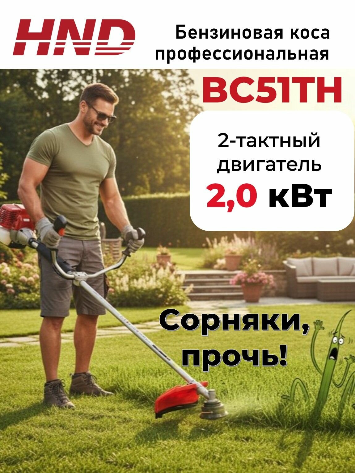 Профессиональный бензиновый триммер для травы , мотокоса HND BC51TH c двигателем JHGZ50 для дачи, для сада