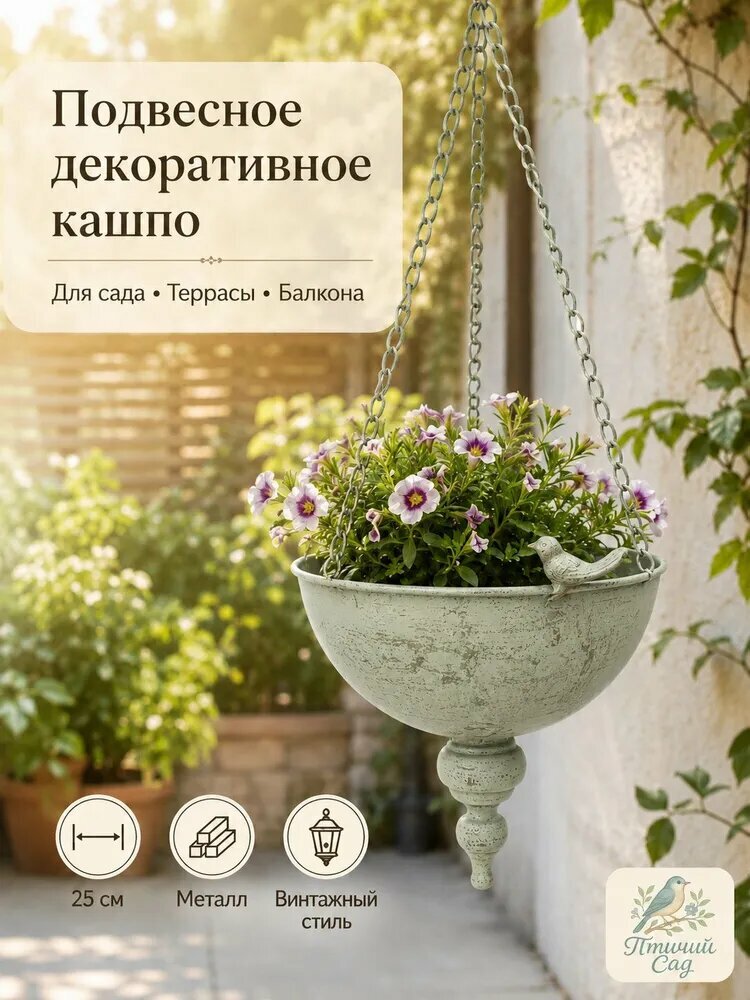 Птичий Сад Левитирующий горшок 4 л, 70 см, 1 шт, цвет зеленый