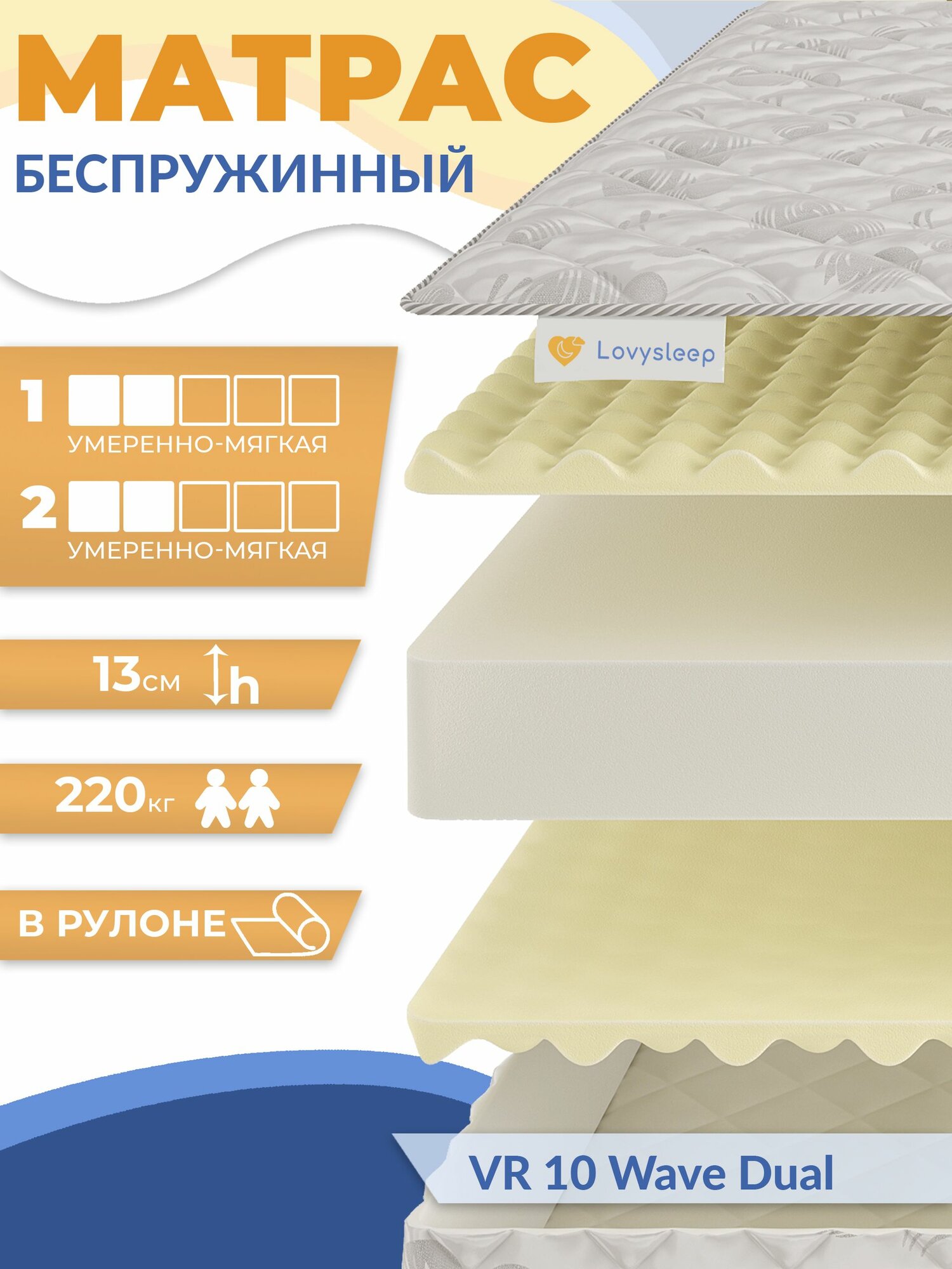 Матрас VR 10 Wave Dual 75х200 см, беспружинный, 13 см, односпальный, двусторонний, мягкий, в рулоне