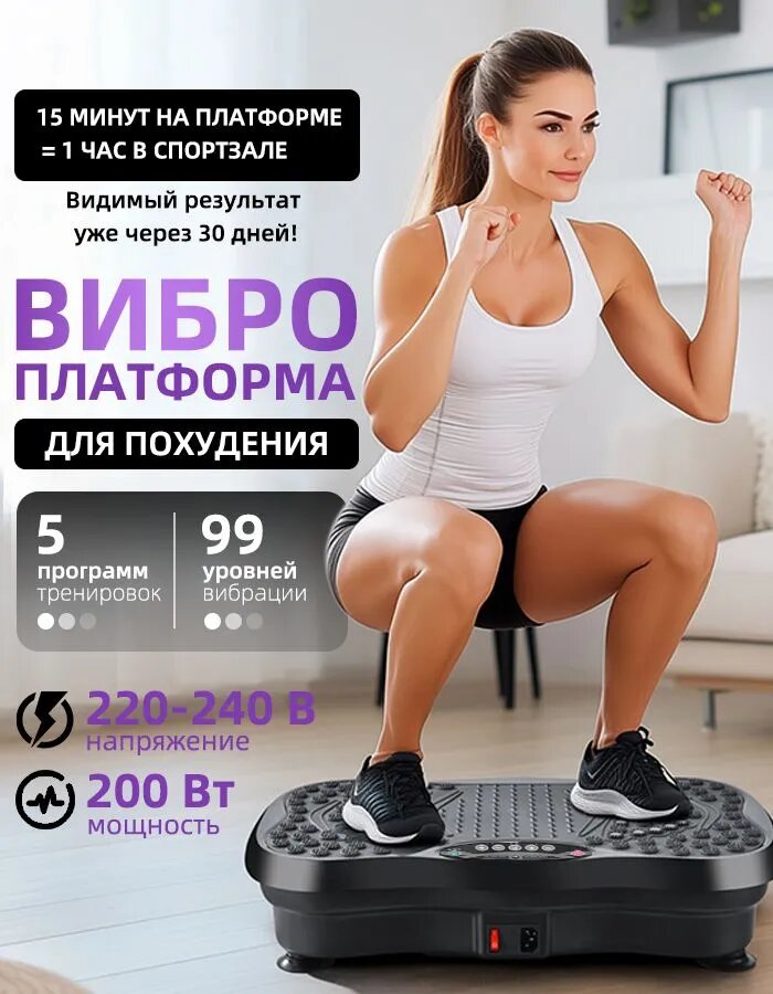 Виброплатформа для похудения кардио тренажер домашний, электрический антицеллюлитный массажер, вибротренажер тренажер для похудения