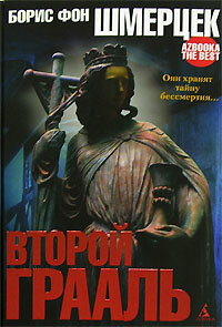Второй Грааль