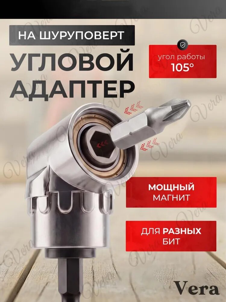 Адаптер угловой для дрели Насадка угловая для шуруповерта