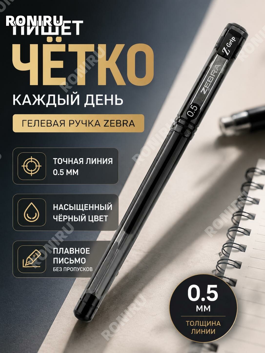 Гелевая ручка Zebra JJ10,5 мм, черная, пластиковая,1 шт.
