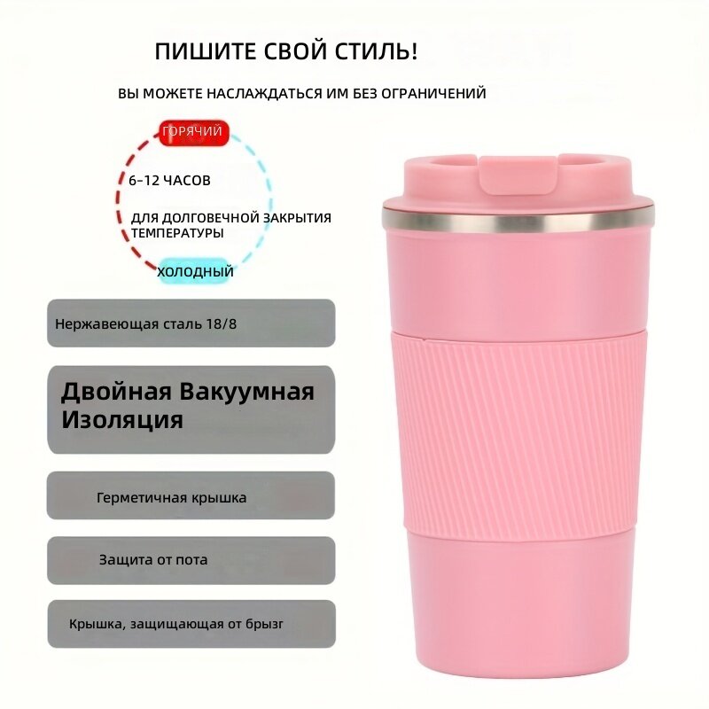 Термокружка 510 мл, светло-розовая, из нержавеющей стали, с герметичной крышкой, без ручки, для горячих и холодных напитков